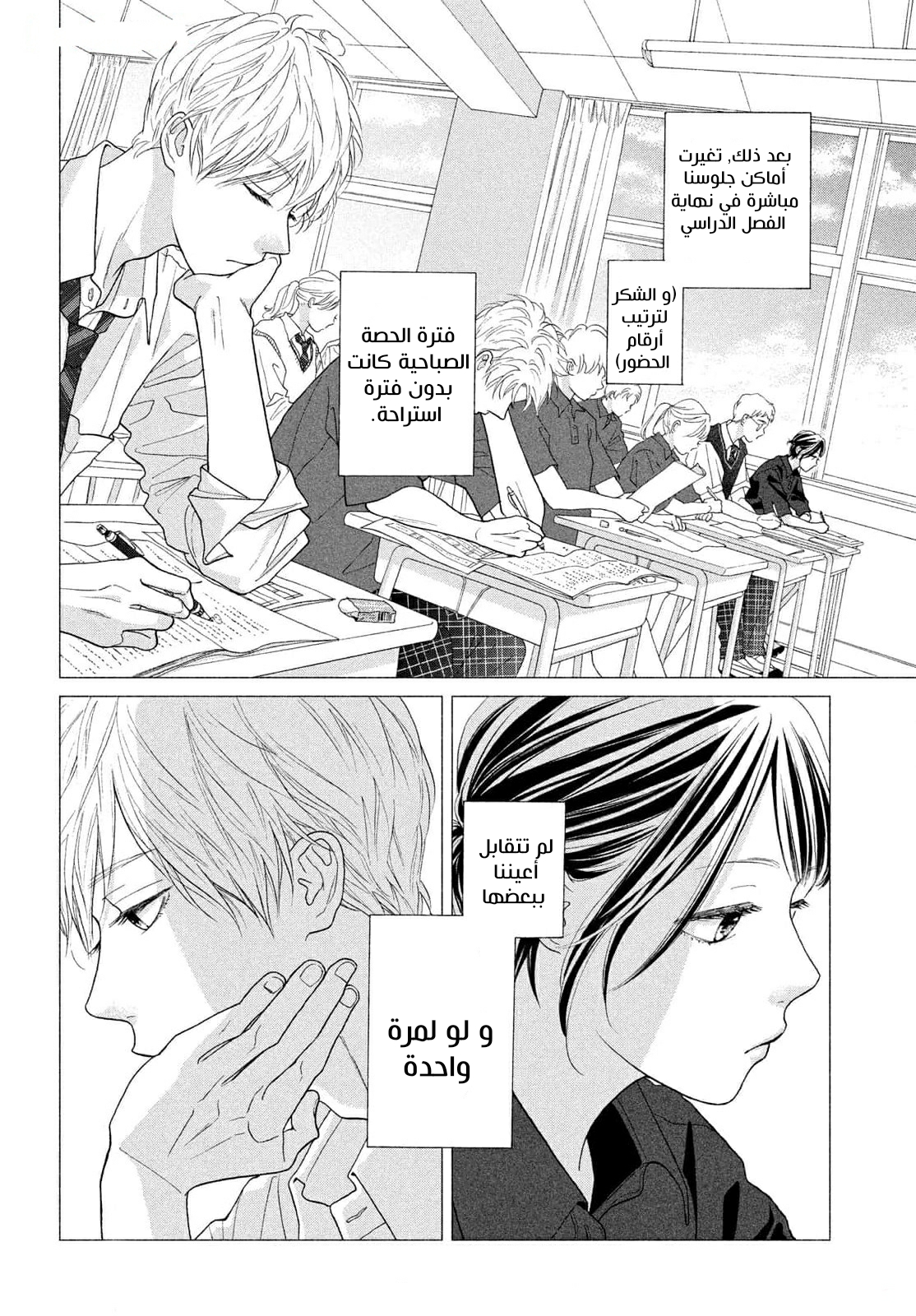 Kimi no Yokogao wo Miteita الفصل 13 مترجم