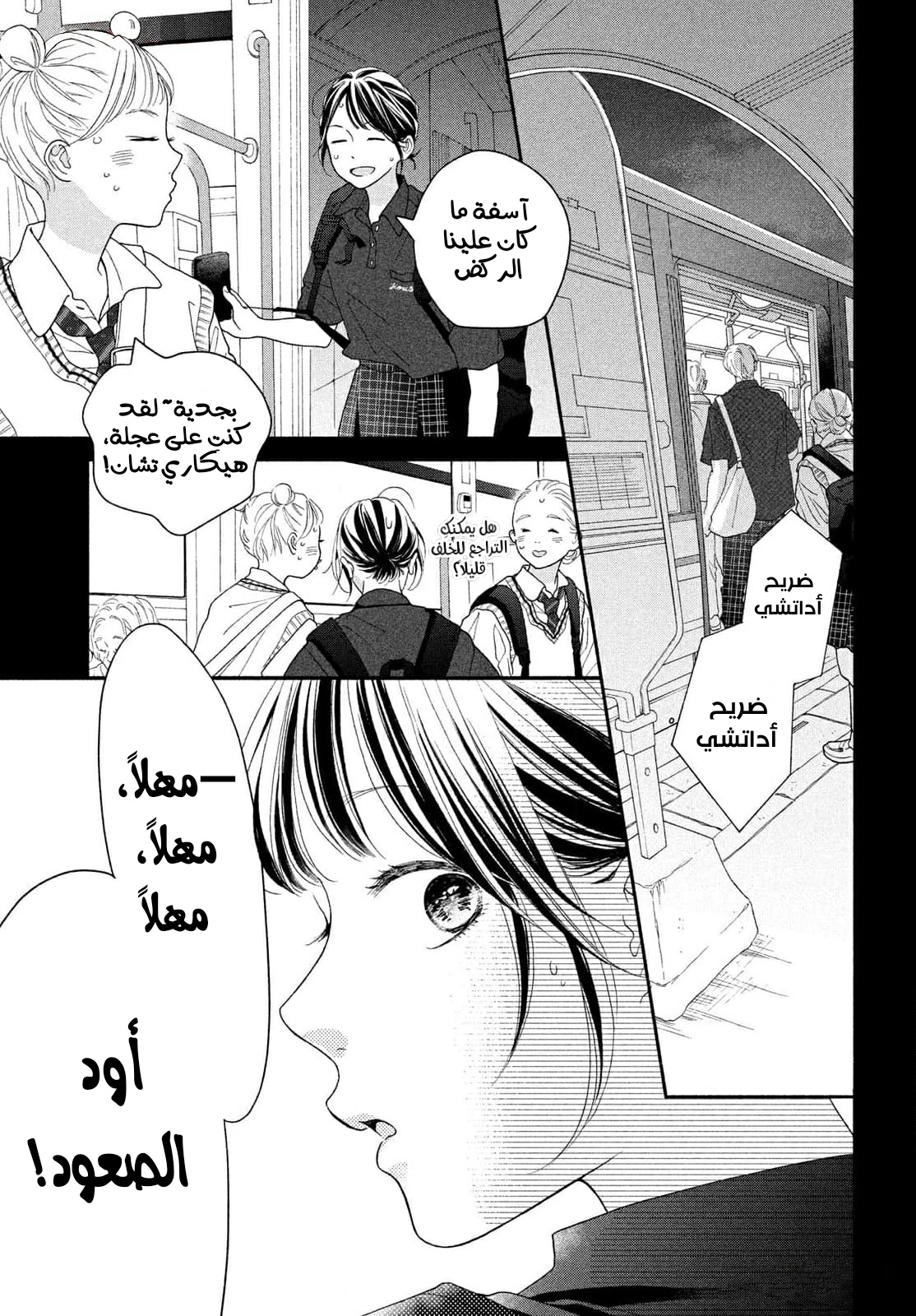 Kimi no Yokogao wo Miteita الفصل 13 مترجم