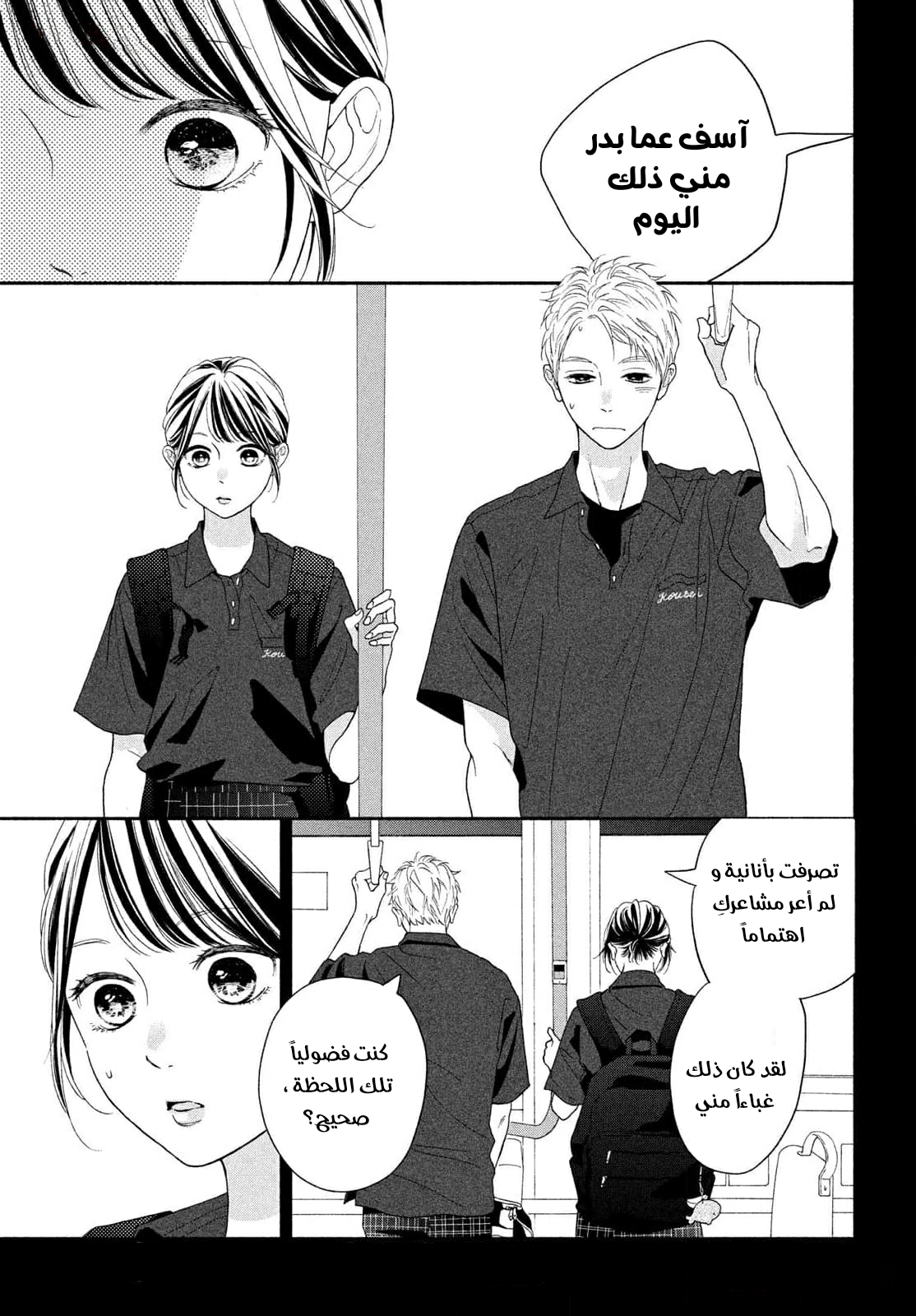 Kimi no Yokogao wo Miteita الفصل 13 مترجم