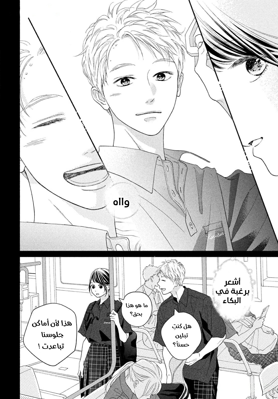 Kimi no Yokogao wo Miteita الفصل 13 مترجم