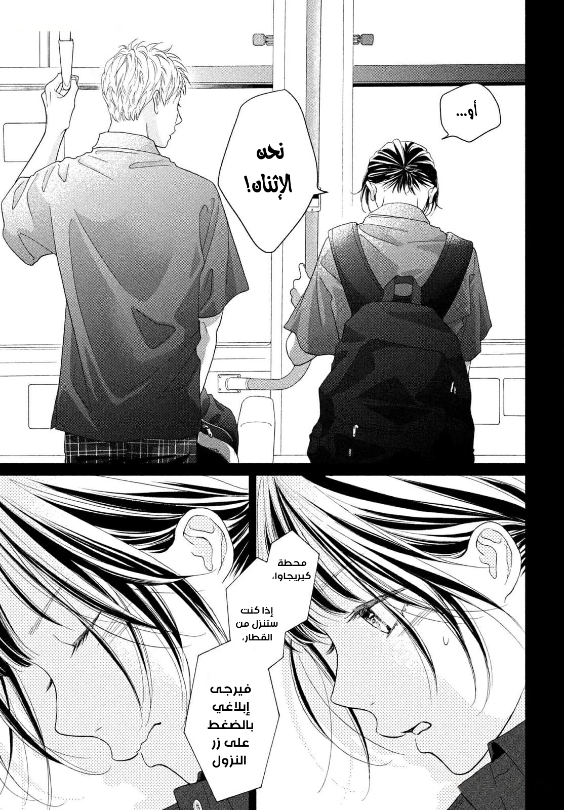 Kimi no Yokogao wo Miteita الفصل 13 مترجم