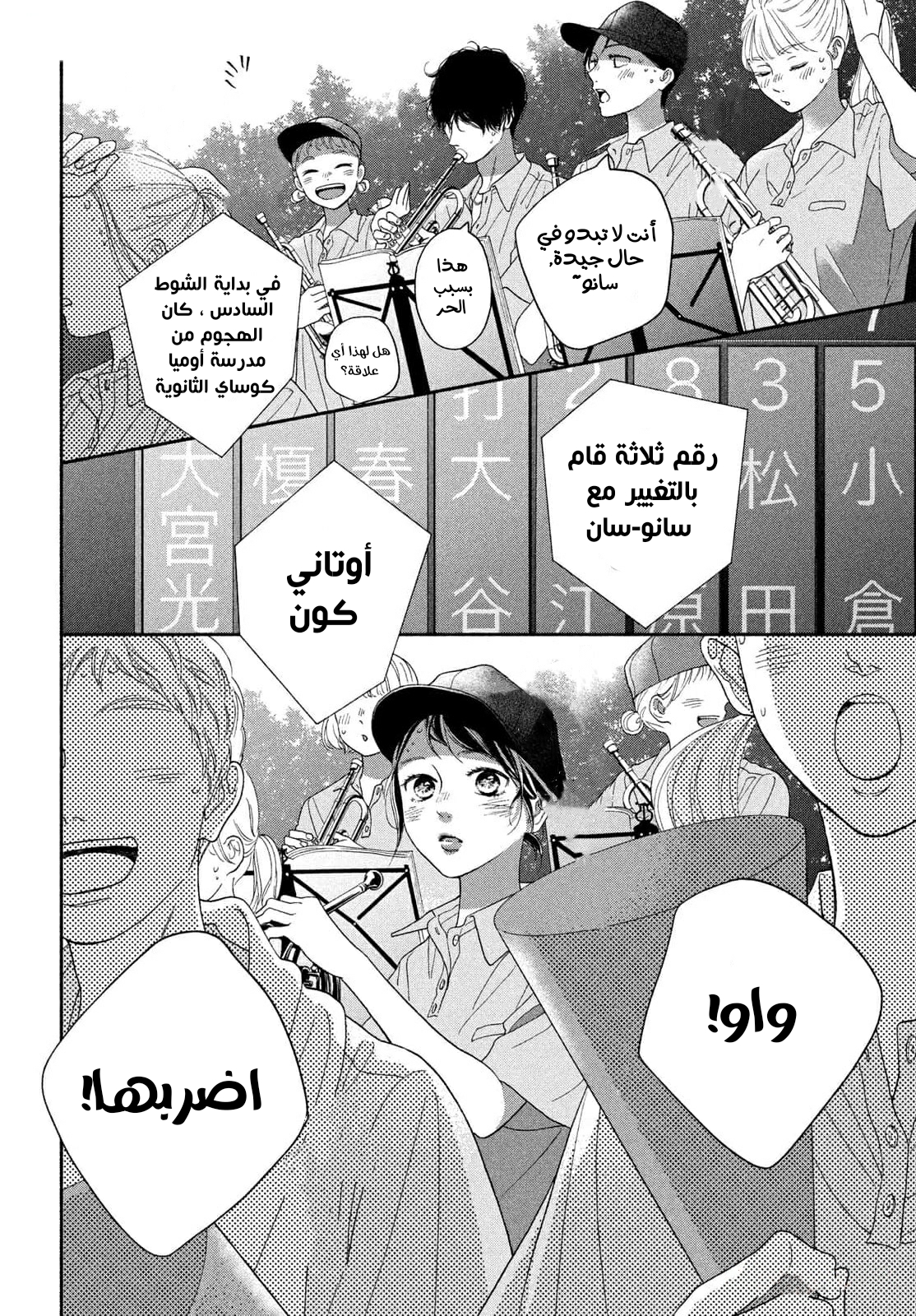 Kimi no Yokogao wo Miteita الفصل 13 مترجم